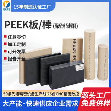 加纤本色PEEK板防静电peek棒威格斯原料450G增强级peek棒加工-阿里巴巴