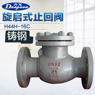 H44H-16C 25C 碳钢旋启式止回阀 单向阀 逆止阀 蒸汽用阀DN15-300-阿里巴巴
