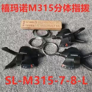 SHIMANO禧喜玛诺ALTUS M315指拨M310分体指拨2*3*7/8/21/24速拨杆-阿里巴巴