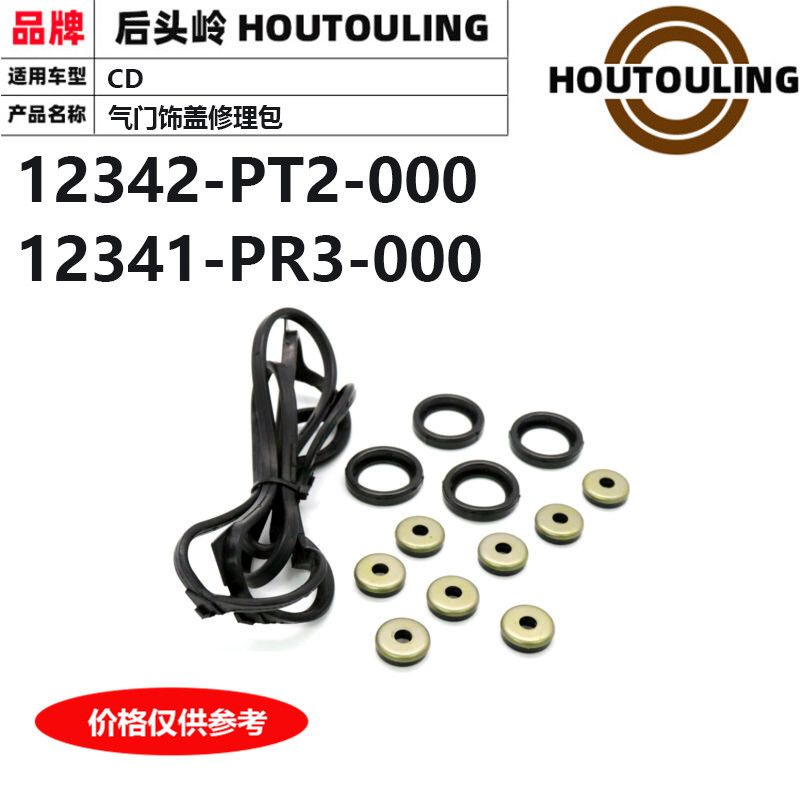 12341-PR3-000适用本田思域雅阁讴歌气门室盖修理包12342-PT2-000-阿里巴巴