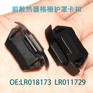 适用路虎揽胜极光神行星脉四代五代前散热器格栅护罩固定夹卡扣子-阿里巴巴