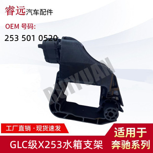 适用于GLC级X253水箱支架2535010520-阿里巴巴