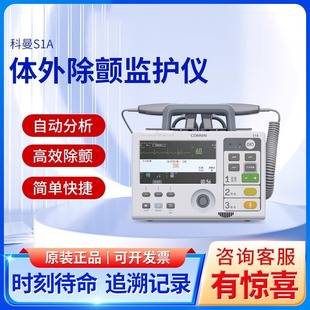 科曼医用除颤监护仪COMEN S1/S1A急救车用心脏复苏急救AED除颤器-阿里巴巴