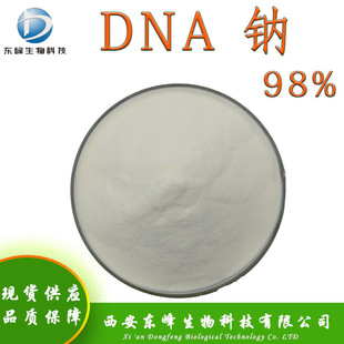 化妆品原料98%DNA钠 多聚脱氧核糖核苷酸PDRN现货供应包邮DNA钠-阿里巴巴