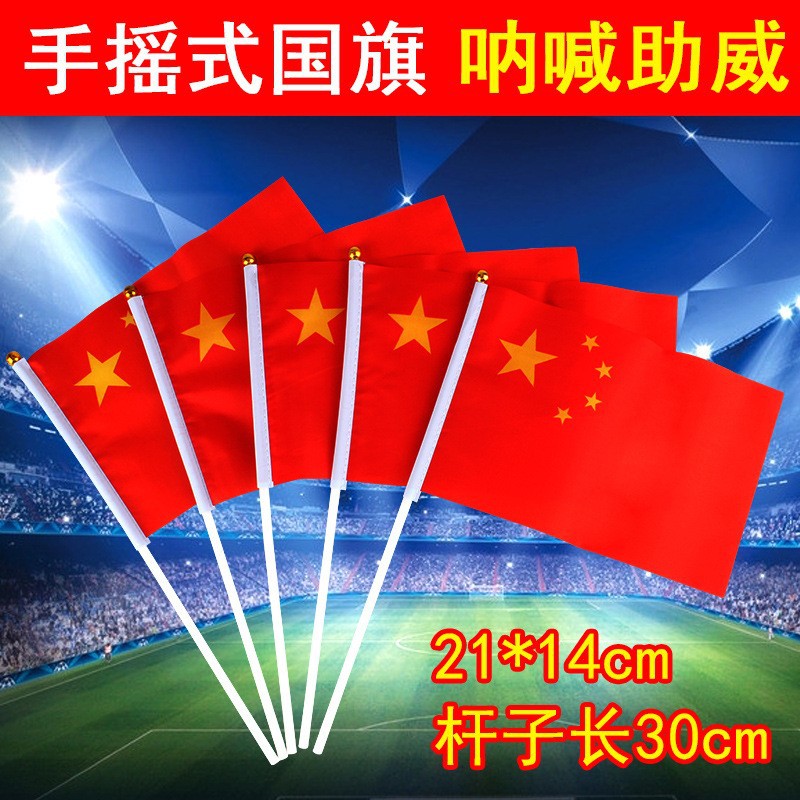 中国小国旗小党旗小红旗手摇旗子手挥旗批发五星红旗发光国旗批发-阿里巴巴