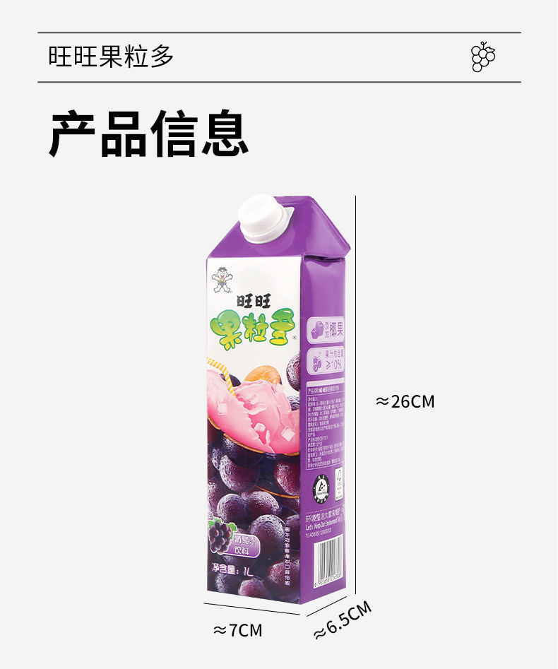旺旺果粒多盒装葡萄汁 1升带果粒网红果汁饮料饮品儿童饮料葡萄汁-阿里巴巴