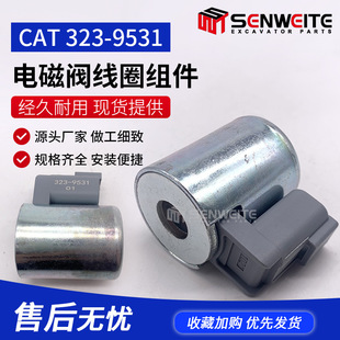 工程机械配件适用于E 988G 966H装载机电磁阀线圈 323-9531-阿里巴巴