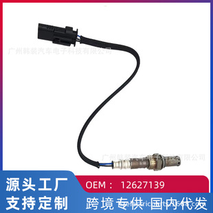 适用雪佛兰16年迈锐宝XL 2.5L 前氧传感器12627139 149100-7660-阿里巴巴