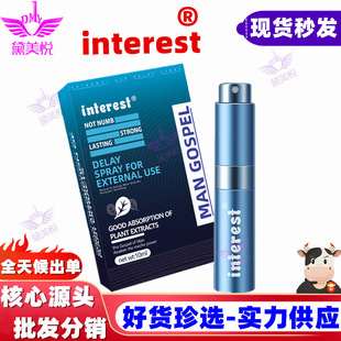 interest唤趣男用延迟控时喷剂外用喷雾 10ml 成人情趣性用品批发-阿里巴巴