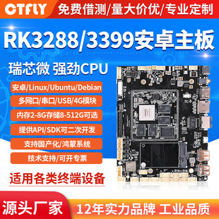 rk3288/3568安卓主板双网口工控平板3588系统广告一体机linux3399-阿里巴巴