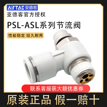 亚德客节流阀ASL/PSL4/6/8/10/12-M5/01/02/03/04气动调速阀接头-阿里巴巴