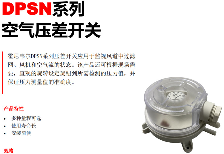 霍尼韦尔DPS1000空气压差开关DPSN200A空调配套传感变送器DPSN400-阿里巴巴