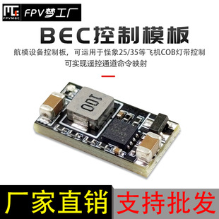 FPV 可控 BEC 模块 6S 12V输出2A降压COB灯带怪象控制电子开关-阿里巴巴