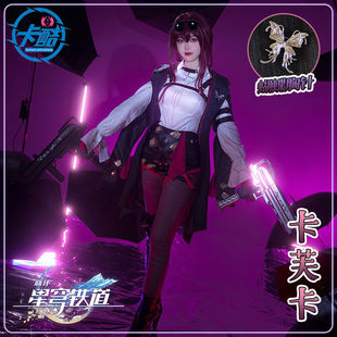 星穹铁道cos服卡芙卡cos服性感御姐风游戏二次元cosplay服装全套-阿里巴巴