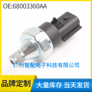 68003360AA适用于07-17道奇吉普克莱斯勒机油压力传感器压力开关-阿里巴巴