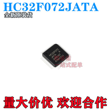 现货咨询 HC32F072JATA 48LQFP HDSC华大半导体 HC32F072JATA-阿里巴巴