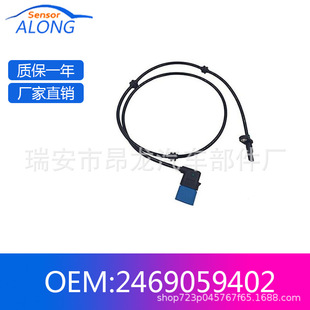 汽车ABS传感器适用奔驰A2469059402 A2465400417后轮A2469057603-阿里巴巴