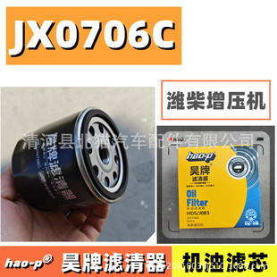 JX0706C机滤潍柴增压机明宇铲车潍柴动力上海昊牌适用机油滤清器-阿里巴巴