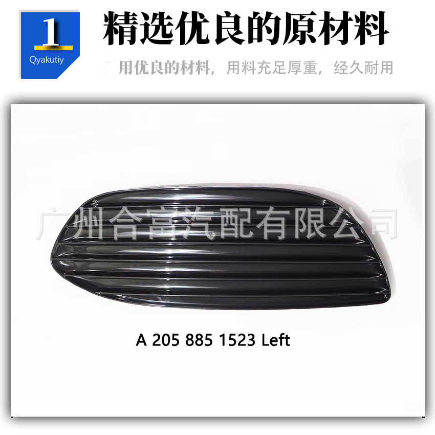 A2058851523 A2058851623奔驰C级W205格栅散热器左右盖-阿里巴巴