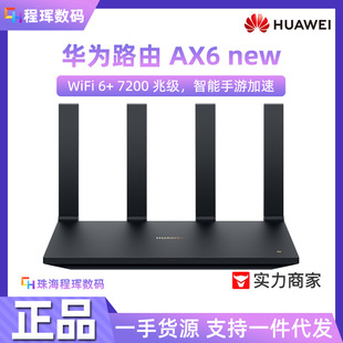 原装路由器AX6 new无线WiFi6双频7200M全屋双千兆穿墙mesh高速5G-阿里巴巴