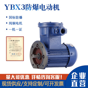 YBX3防爆电机380V隔爆型BT4/CT4三相异步电动机铜线2.2/3/4/5.5KW-阿里巴巴