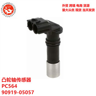 汽车配件凸轮轴传感器PC564 90919-05057 90919-A5003 90919A5003-阿里巴巴