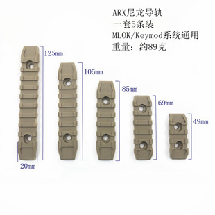 新款ARX尼龙导轨MLOK/KEYMOD双系统通用20MM尼龙装饰导轨条5片装-阿里巴巴