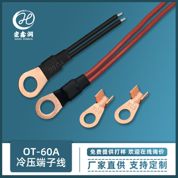 开口铜线耳地线 压线鼻子连接线 OT60A铜鼻子冷压端子线电柜配线-阿里巴巴