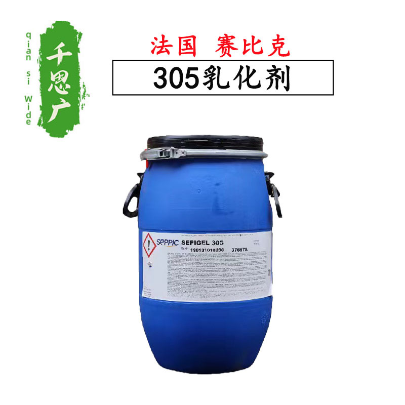 法国赛比克 305乳化剂 SEPIGEL 305 冷作型简易乳化剂 1Kg-阿里巴巴