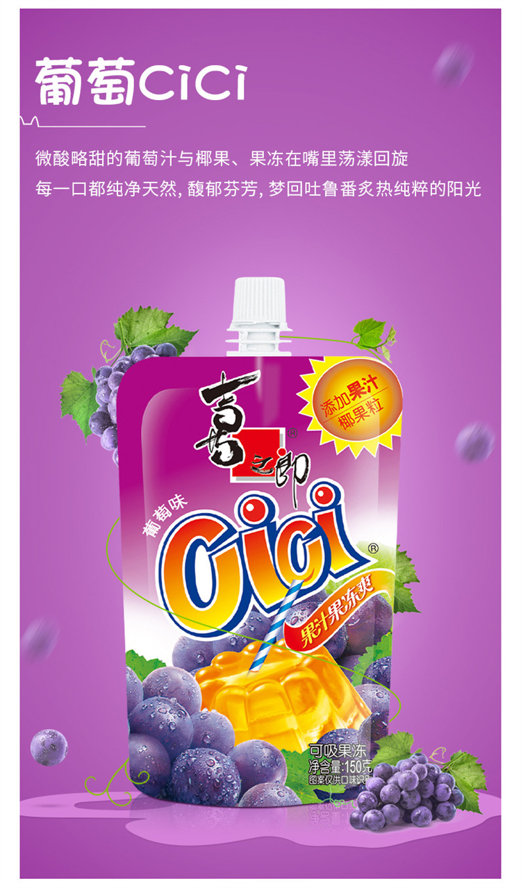 cici吸的果冻150g喜之郎i吸吸果冻批发儿童果冻饮料零食休闲食品-阿里巴巴