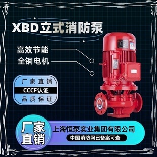 CCCF认证XBD立式单级消防泵消火栓喷淋增压泵管道离心泵消防稳压-阿里巴巴