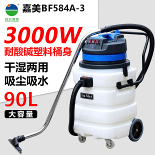 白云洁霸嘉美BF584A-3吸尘器工业用商用大吸力吸水机耐酸碱塑料桶-阿里巴巴