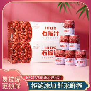 NFC石榴汁245ml/罐礼盒装 鲜榨突尼斯软籽石榴汁果汁饮料-阿里巴巴