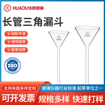三角漏斗圆筒形长颈漏斗多种规格实验室器材透明玻璃长管三角漏斗 阿里巴巴