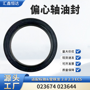 适用标致&雪铁龙 2.0 2.3 EC5 偏心轴油封 023674 023644-阿里巴巴
