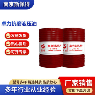 长城卓力高清高压抗磨液压油 46号 L-HM46号.170KG-阿里巴巴