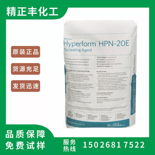 美利肯聚乙烯透明成核剂Hyperform HPN-20E PP PE增刚增透成核剂-阿里巴巴