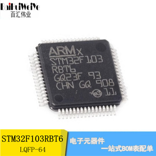 STM32F103RBT6 封装LQFP64 单片机IC MCU芯片 全新原装现货-阿里巴巴