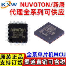 新唐单片机代理-新唐单片机代理批发、促销价格、产地货源 - 阿里巴巴
