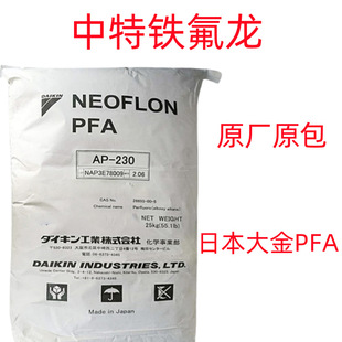 PFA日本大金 AP-201 高溶脂PFA 注塑级可溶性聚四氟乙烯-阿里巴巴