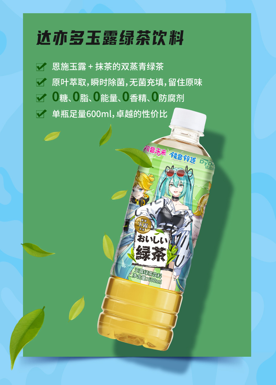 DyDo达亦多大麦茶红绿乌龙茶饮料600ml初音未来联名夏季饮品批发-阿里巴巴