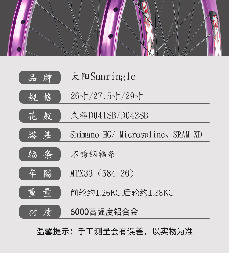太阳车圈MTX33 久裕 D041/042花鼓 辐条 26/27.5/29寸 钢塔基轮组-阿里巴巴