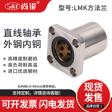 外钢内铜直线轴承方法兰铜套无油衬套固定组件MFKS LMK8~50-阿里巴巴