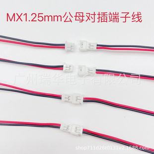 MX1.25mm公母对插端子线 2P-1.25间距空中公母对接线-阿里巴巴