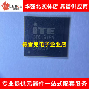 IT6161FN/DX QFN-56 DXA DXS ITE集成电路 IC芯片 全新原装-阿里巴巴