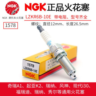 NGK火花塞带电阻老式电喷1578 LZKR6B-10汽车火花塞-阿里巴巴