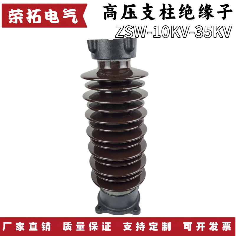 绝缘子ZSW-10/6-35/8户外高压支柱绝缘子10kv-220kv陶瓷支撑瓷-阿里巴巴
