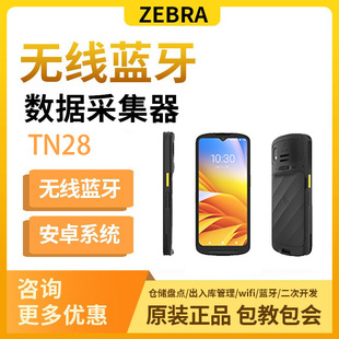 斑马（ZEBRA）TN28 二维数据采集器 5G 安卓pda手持终端盘点高配-阿里巴巴