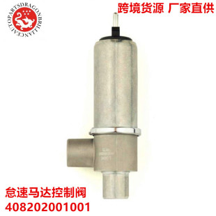 怠速马达控制阀408202001003 408202001 408202001001 615-58812-阿里巴巴