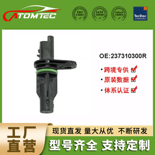 凸轮轴位置传感器适用于尼桑237310300R 237317135R 2373100Q1M-阿里巴巴